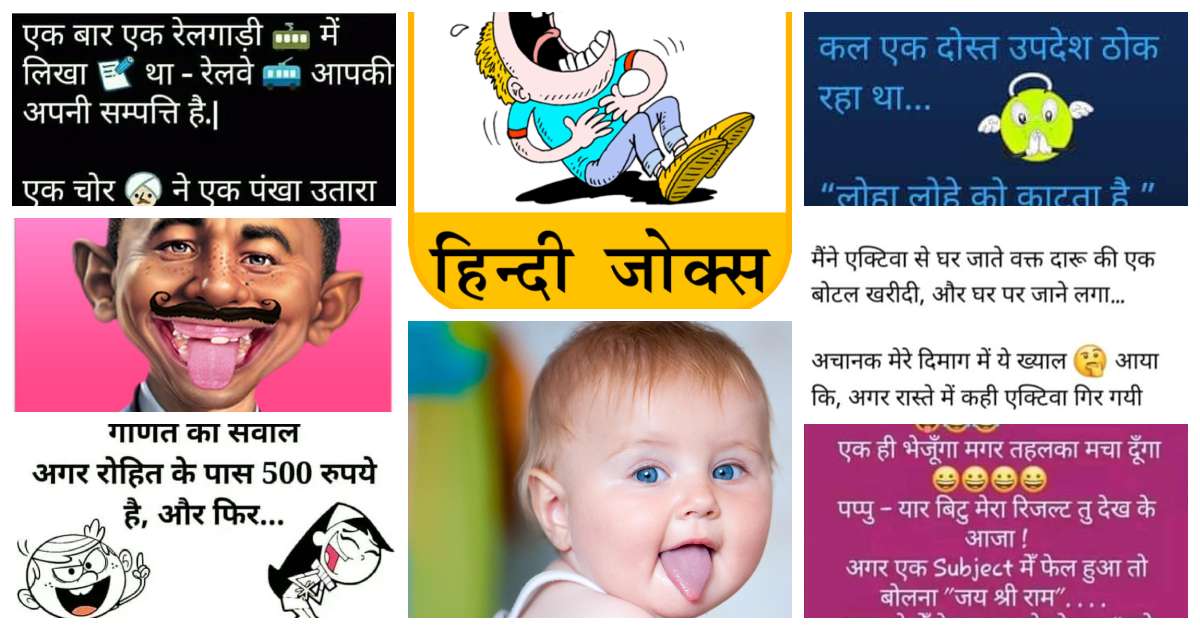 Jokes In Hindi Very Funny Images Video jokes-in-hindi-very-funny-images-video